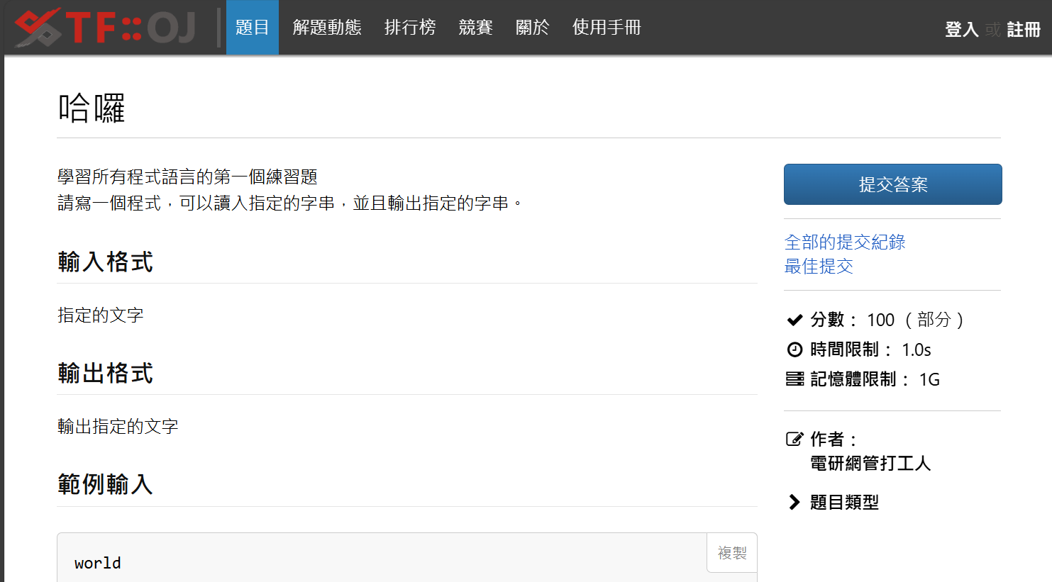 題庫 - TCIRC Judge 串中電研OJ
